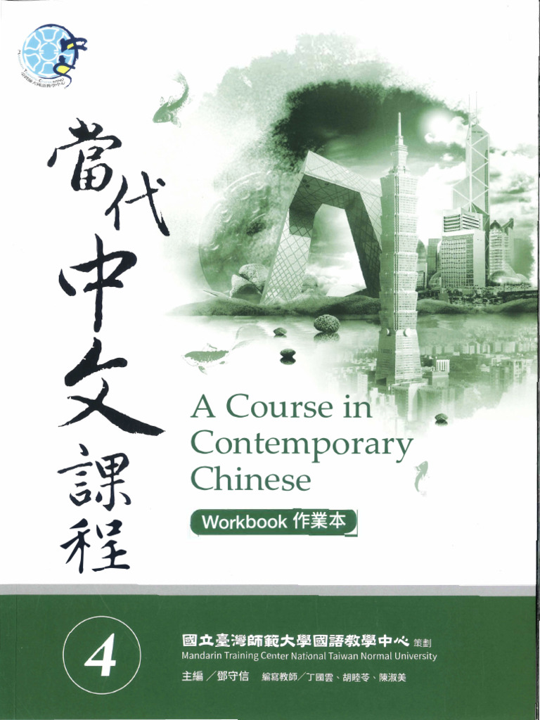 Chinese 4 Workbook | PDF