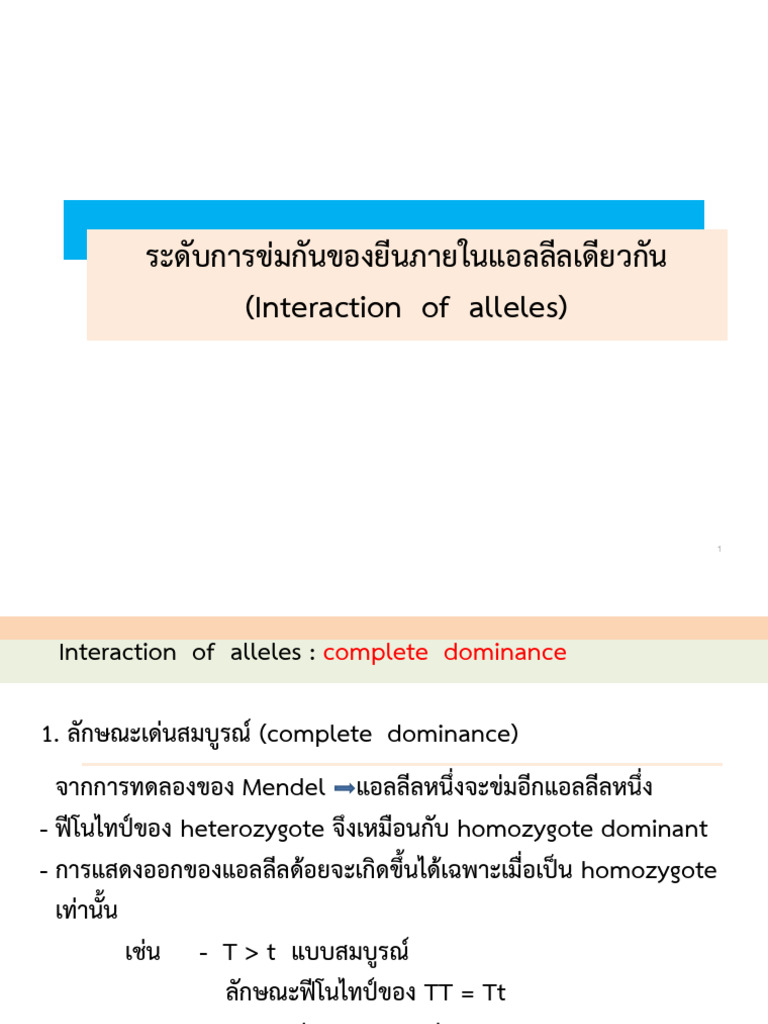 2.interaction of allele ต้นฉบับ | PDF