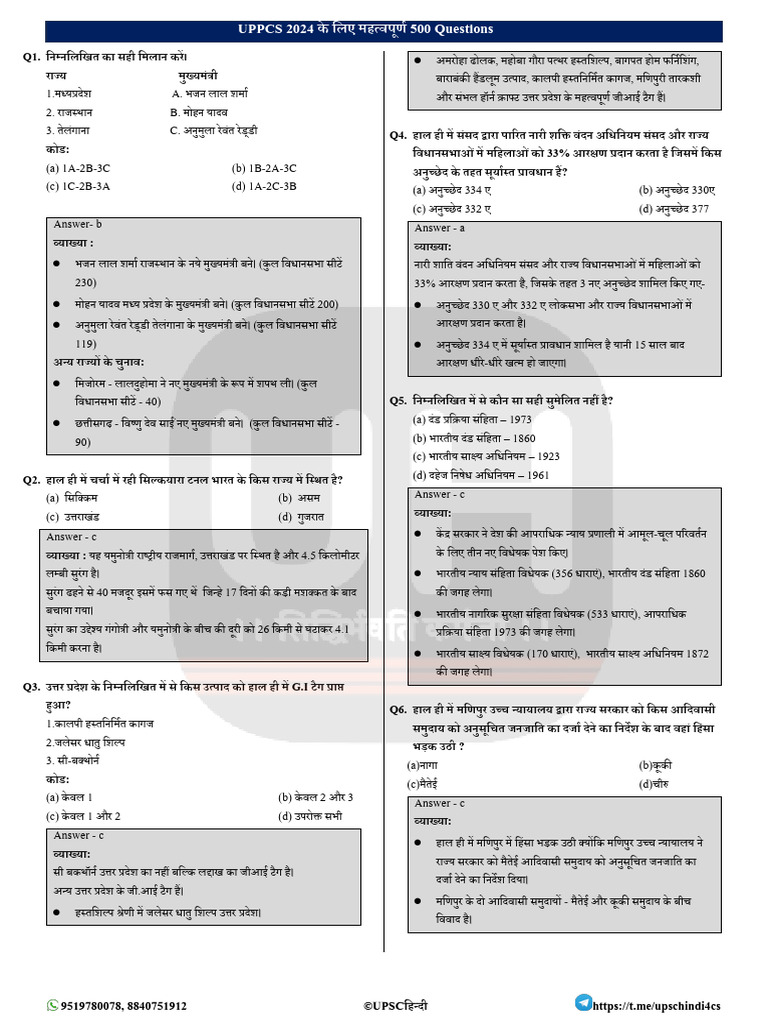 500 CA MCQs (हिन्दी) 01 | PDF