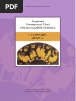 ΣΥΝΤΑΞΗ ΡΗΜΑΤΩΝ ΑΡΧΑΙΑΣ ΕΛΛΗΝΙΚΗΣ ΓΛΩΣΣΑΣ | PDF