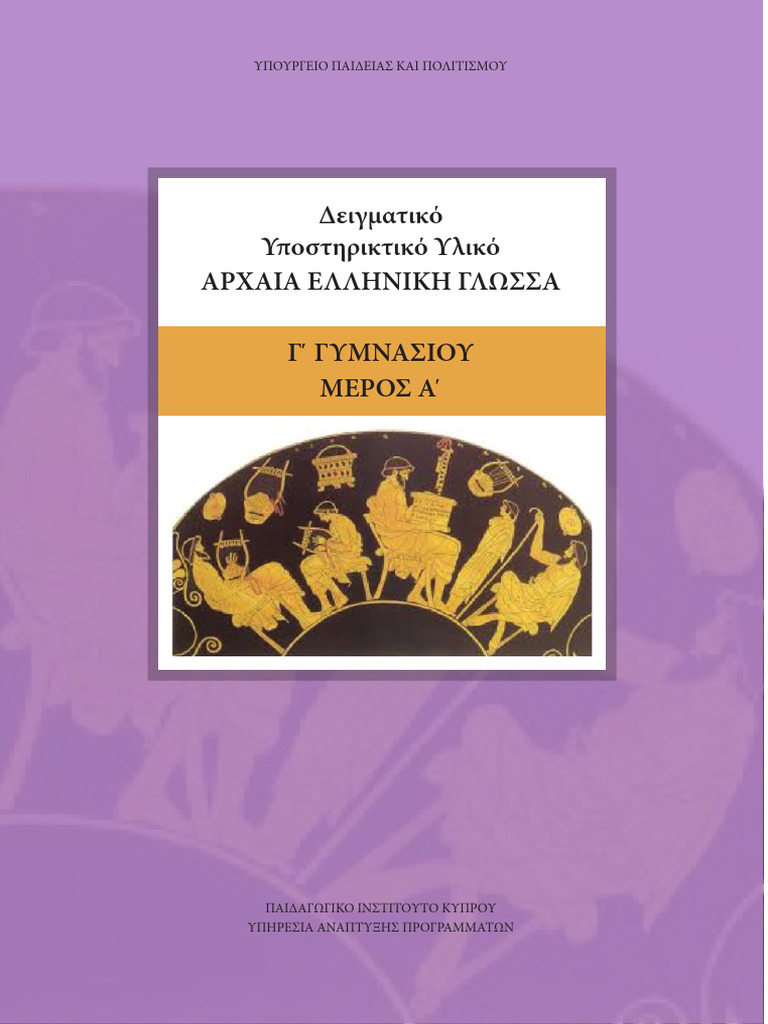 ΑΡΧΑΙΩΝ | PDF
