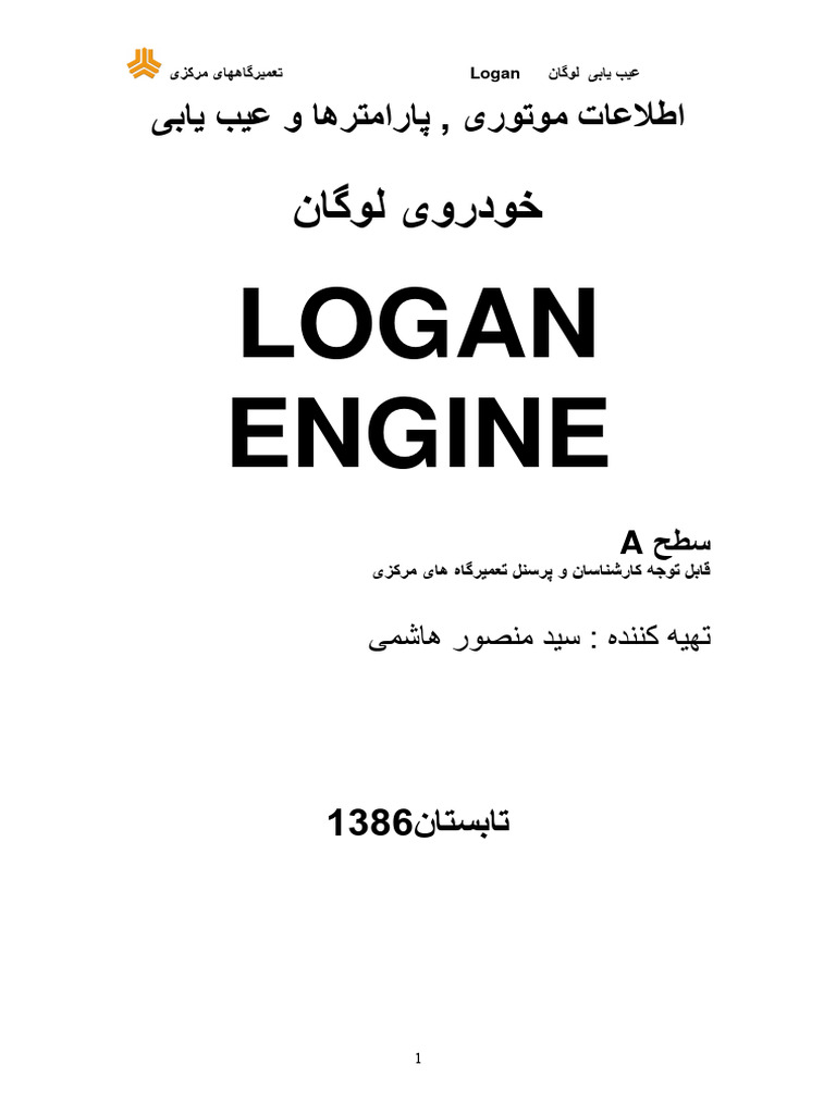 Logan Diagnosis Guide | PDF | Vehicle Parts | Vehicle Technology