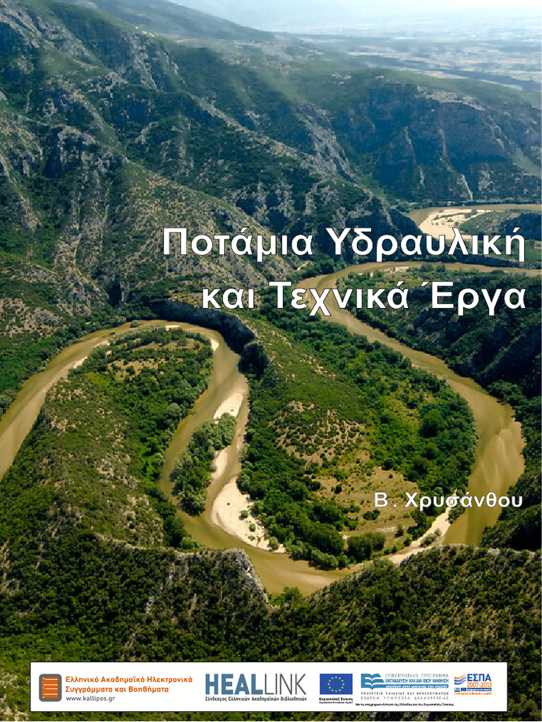 ΠΟΤΑΜΙΑ ΥΔΡΑΥΛΙΚΗ ΤΕΧΝΙΚΑ ΕΡΓΑ | PDF