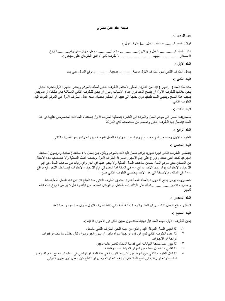 KSA Work Contract | PDF