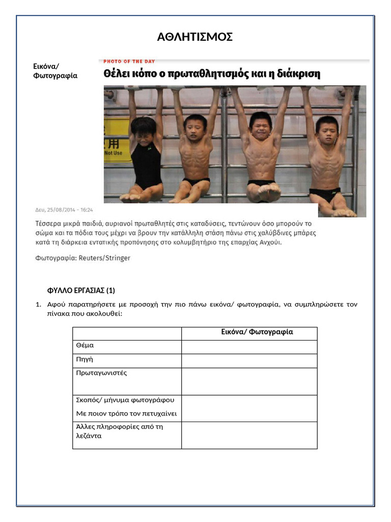 Αθλητισμός | PDF
