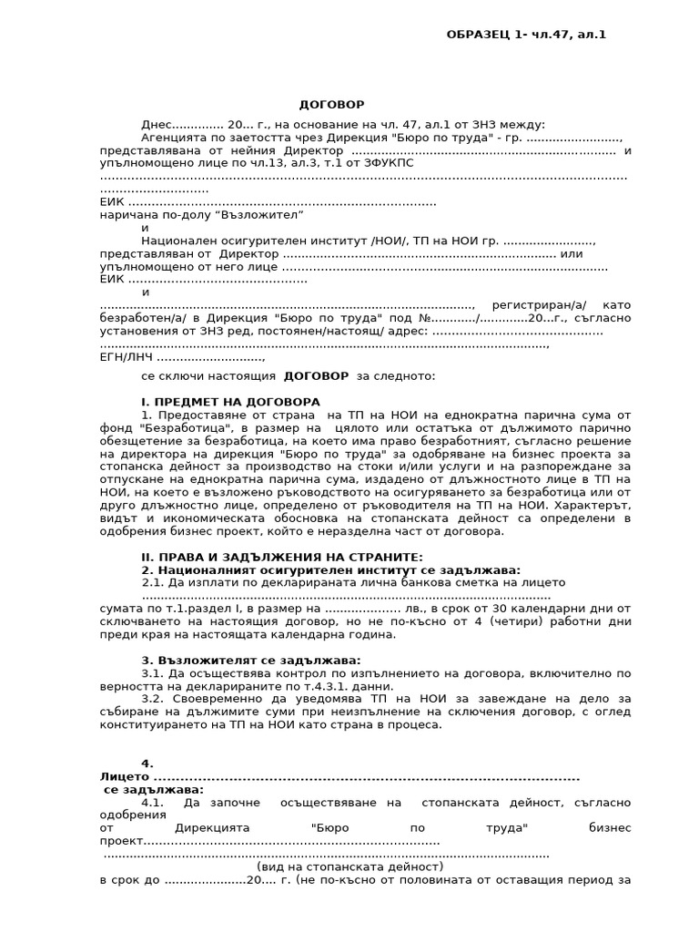 Dogovor Obrazec Po CHL 47 Al 1 Ot ZNZ | PDF