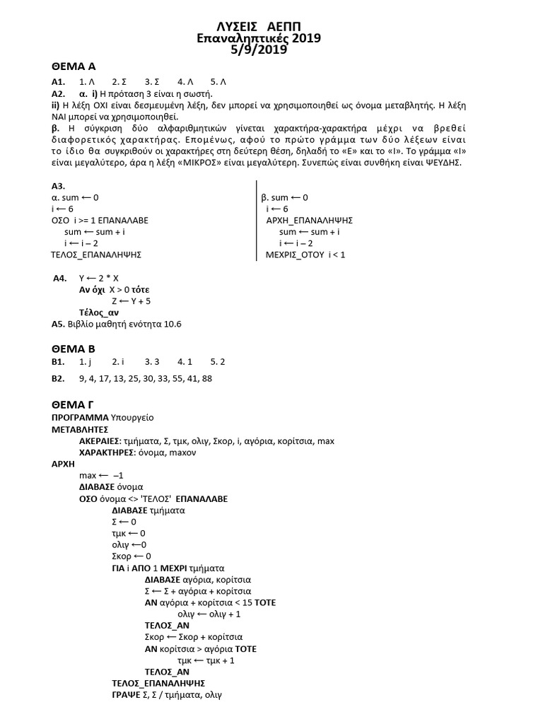 Aepp2019 Epan AP | PDF