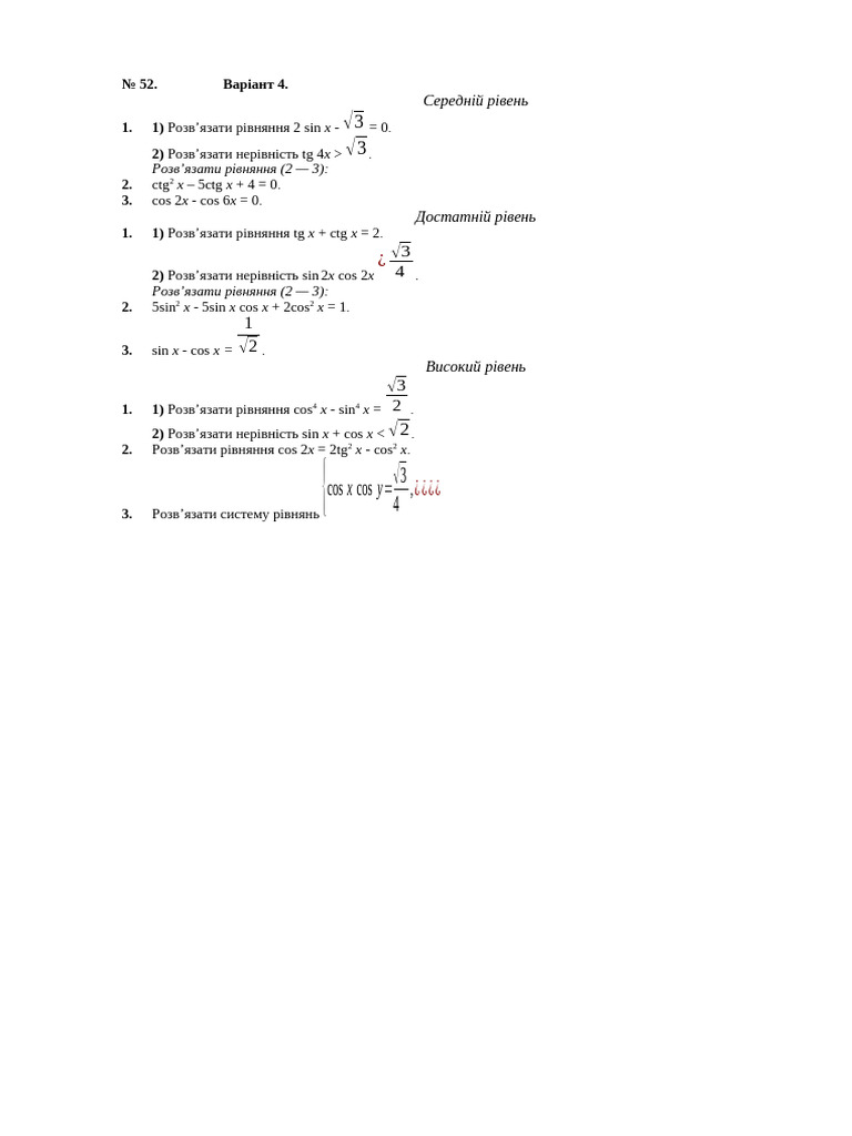 cos cos 3 4: x x Розв'язати рівняння (2 - 3) : x x x x x x x x Розв'язати рівняння (2 - 3) : x x ...