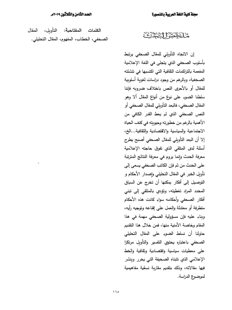 JFLM - Volume 38 - Issue 1 - Pages 163-181 | PDF