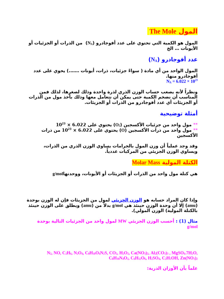 المول the Mole | PDF