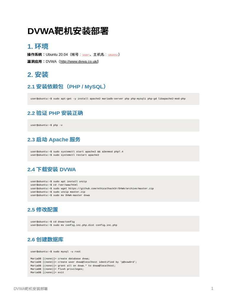 DVWA靶机安装部署 | PDF