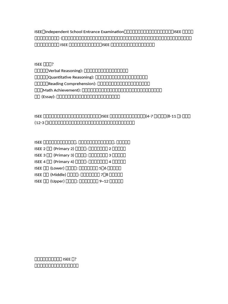 America Boarding School Test | PDF