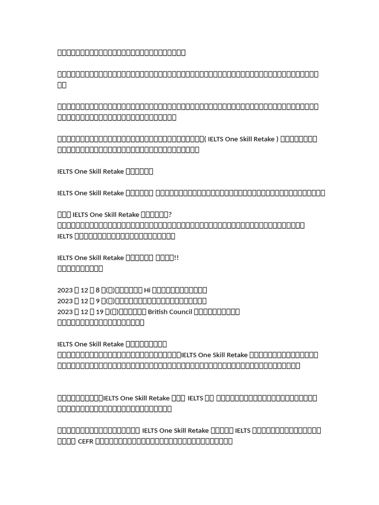 IELTS Retake Issue | PDF