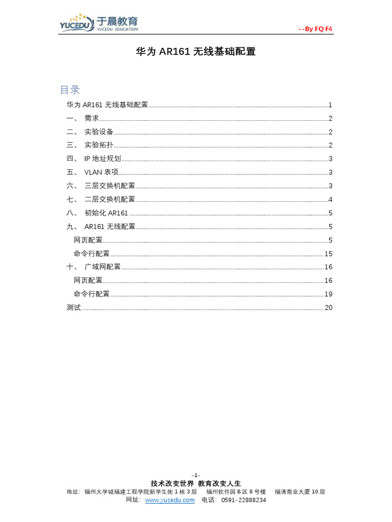 华为AR161无线基础配置 | PDF