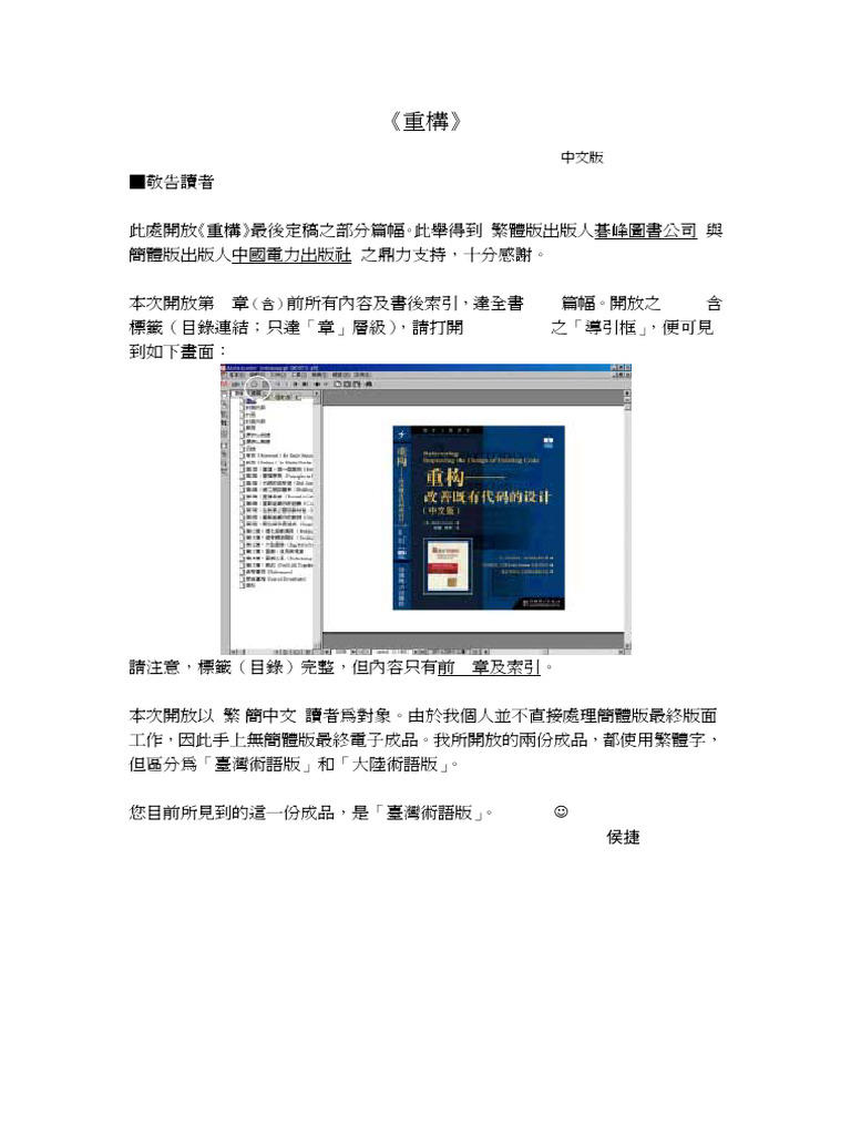 重構 改善既有程式的設計ch1 ch6 | PDF