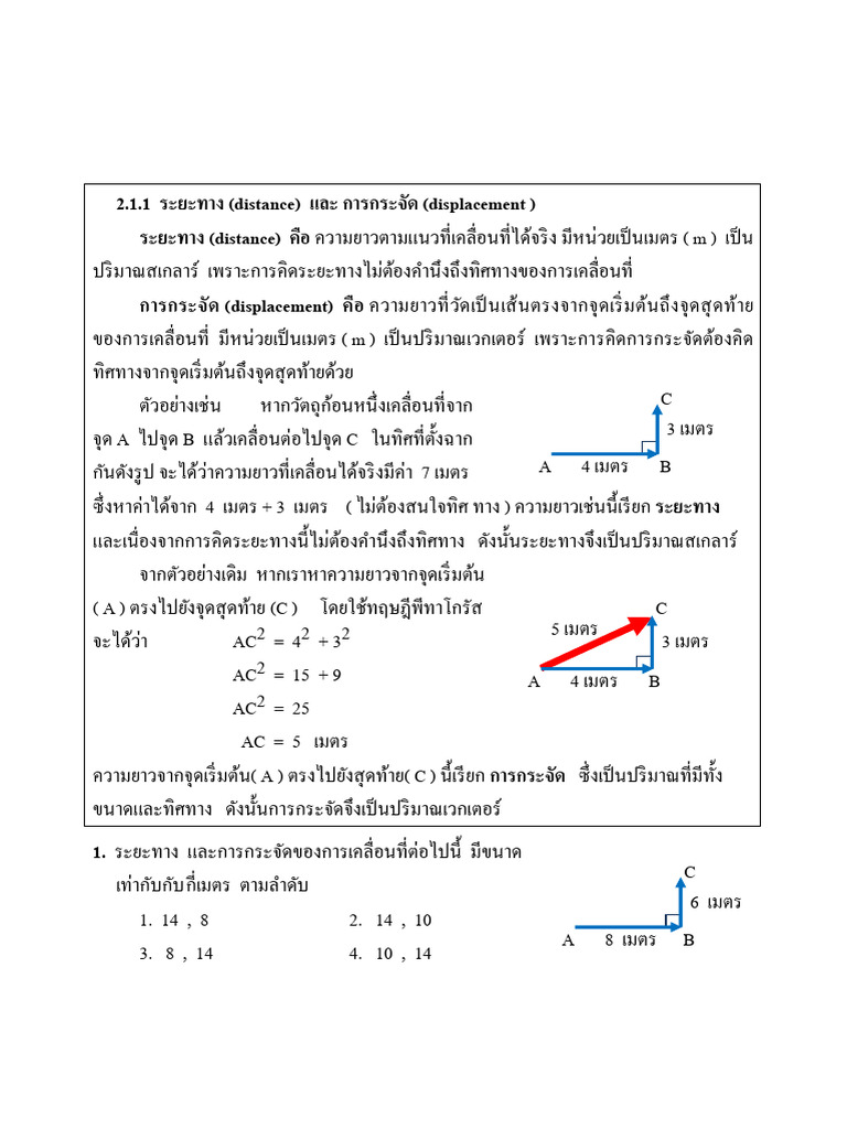 2 - Phy - เส้นตรง - 130667 | PDF