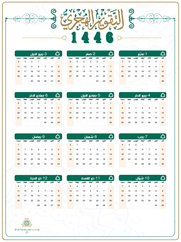 1446 Hijri Calendar | PDF