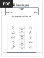 Hindi Kids Worksheets (Matra Parichay) | PDF