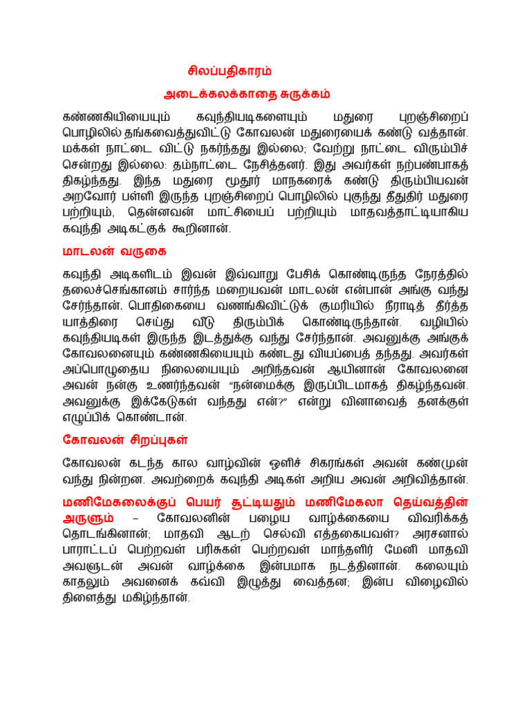 Sem 3 Tamil Notes | PDF