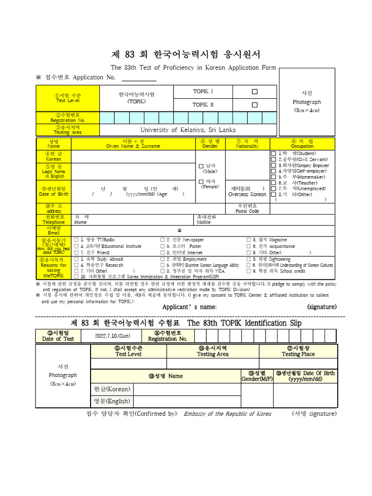 The 83rd TOPIK Application Form | PDF