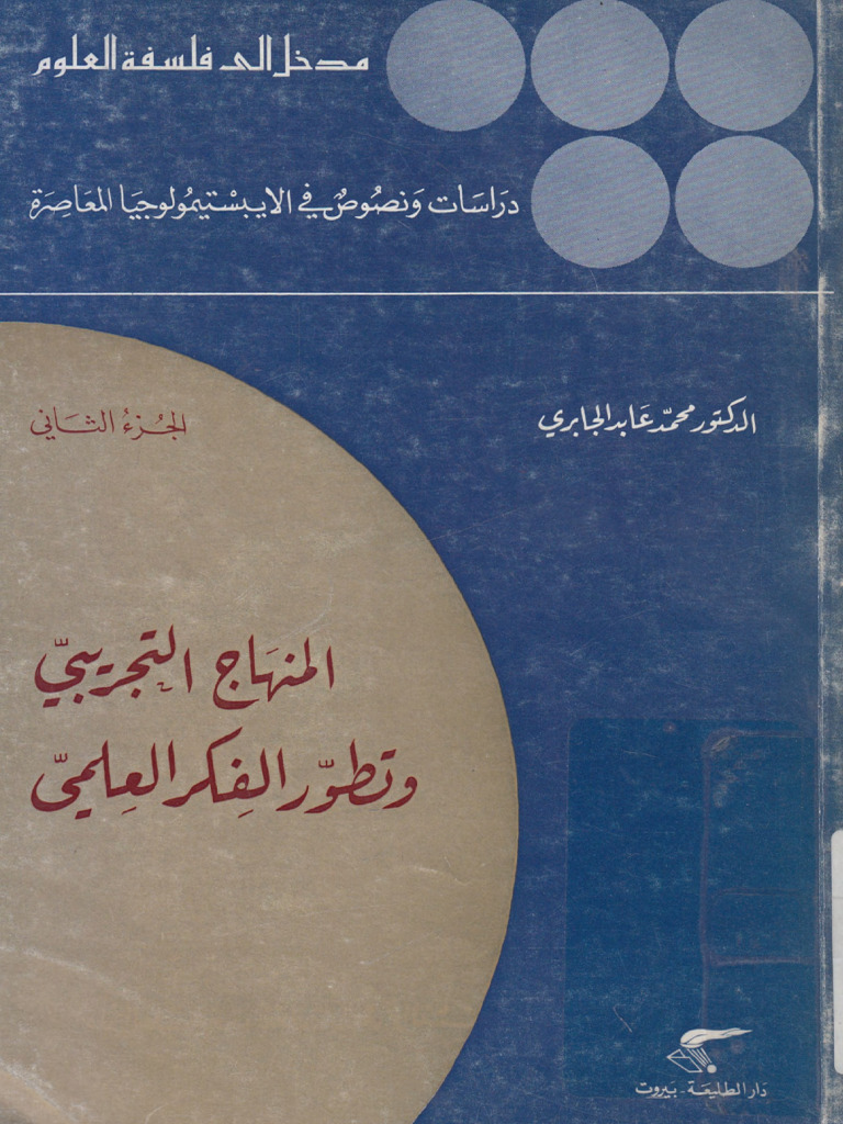 BORE02-1510 المنهج التجريبي | PDF