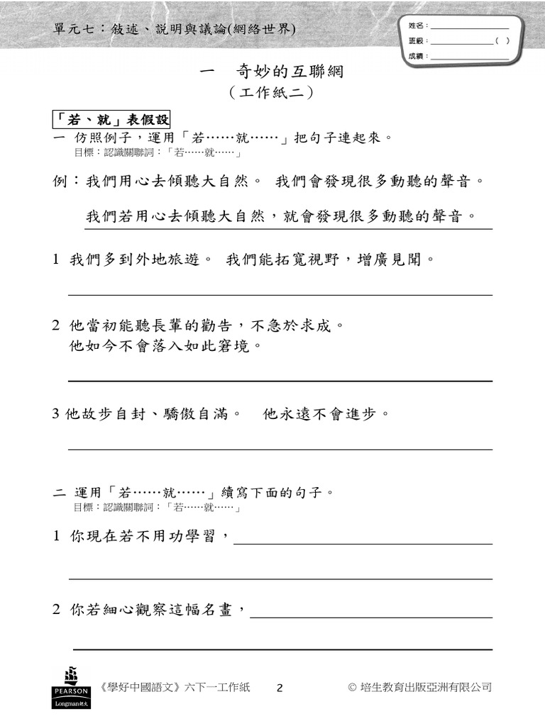 P6 Chi WS2 | PDF