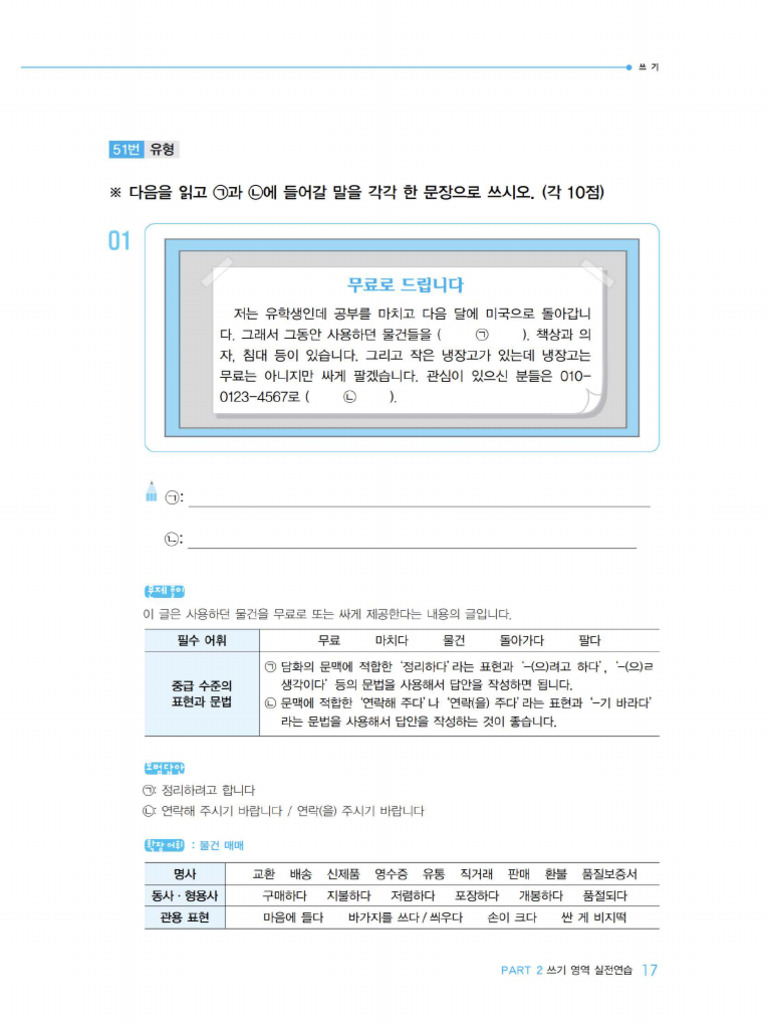 5152-쓰기 writing | PDF