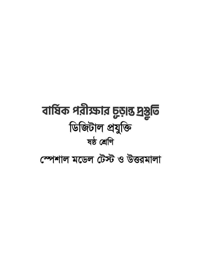 Class 6 - Digital Technology | PDF