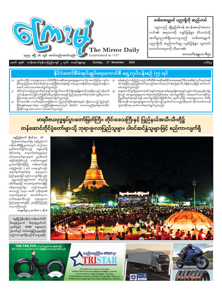 Themirror 17 11 2024 | PDF
