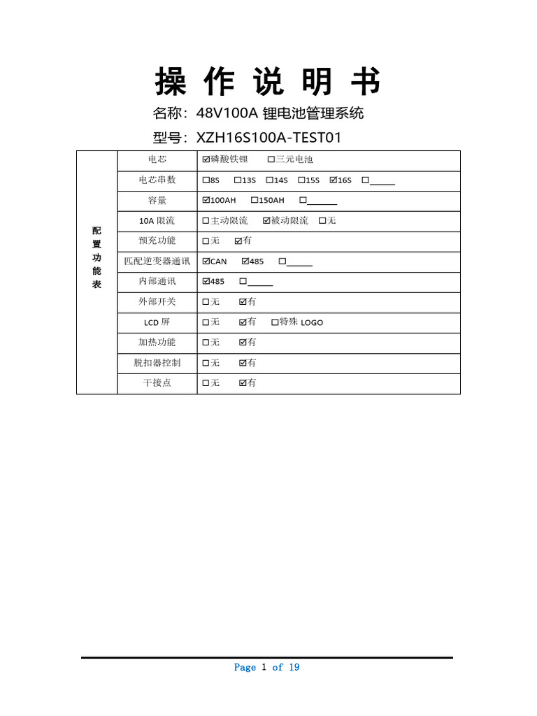 BMS3 0操作说明书 | PDF