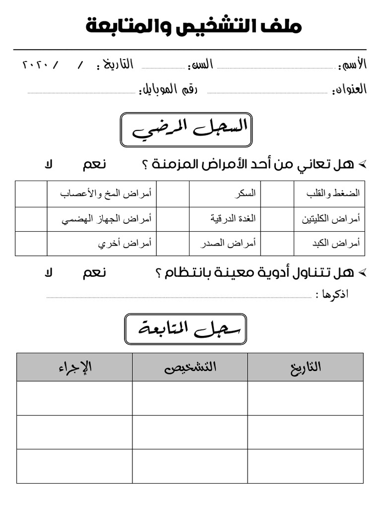 Patient Files DR Ahmad Adel | PDF