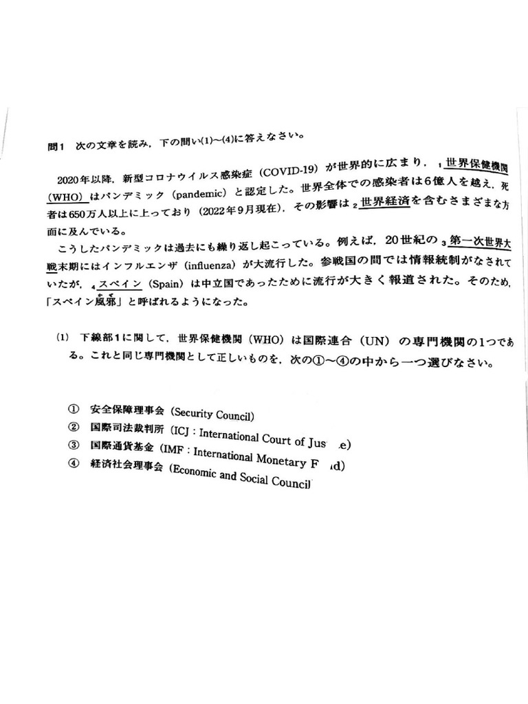 2024年EJU文综押题 | PDF