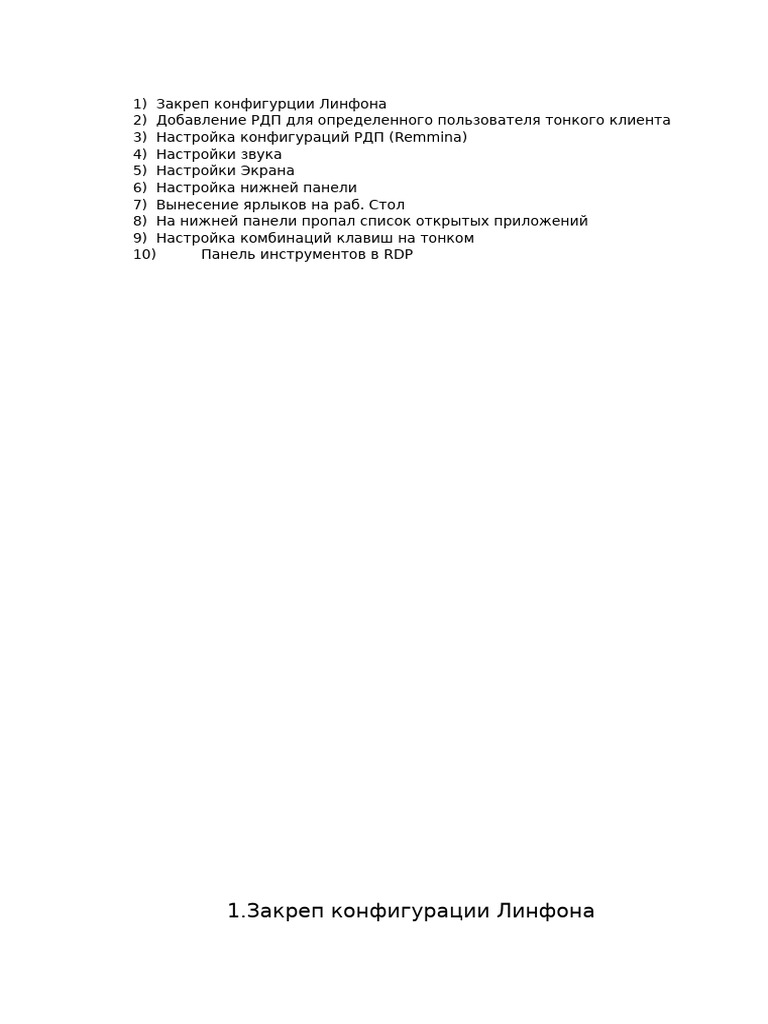 Инструкция LTSP L1 | PDF