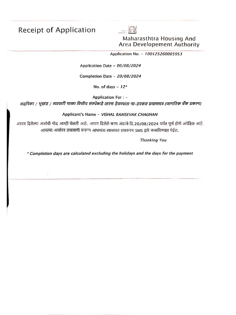 Noc Application | PDF