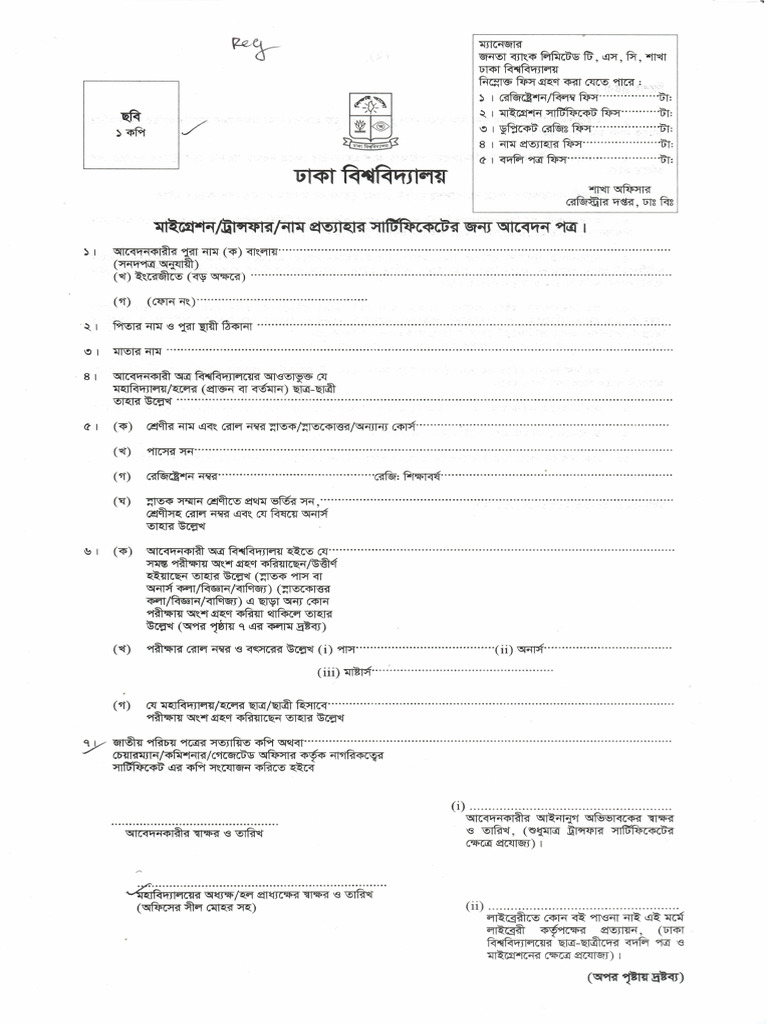 DU Migration Certificate Application Form | PDF DU Migration Certificate Application Form | PDF