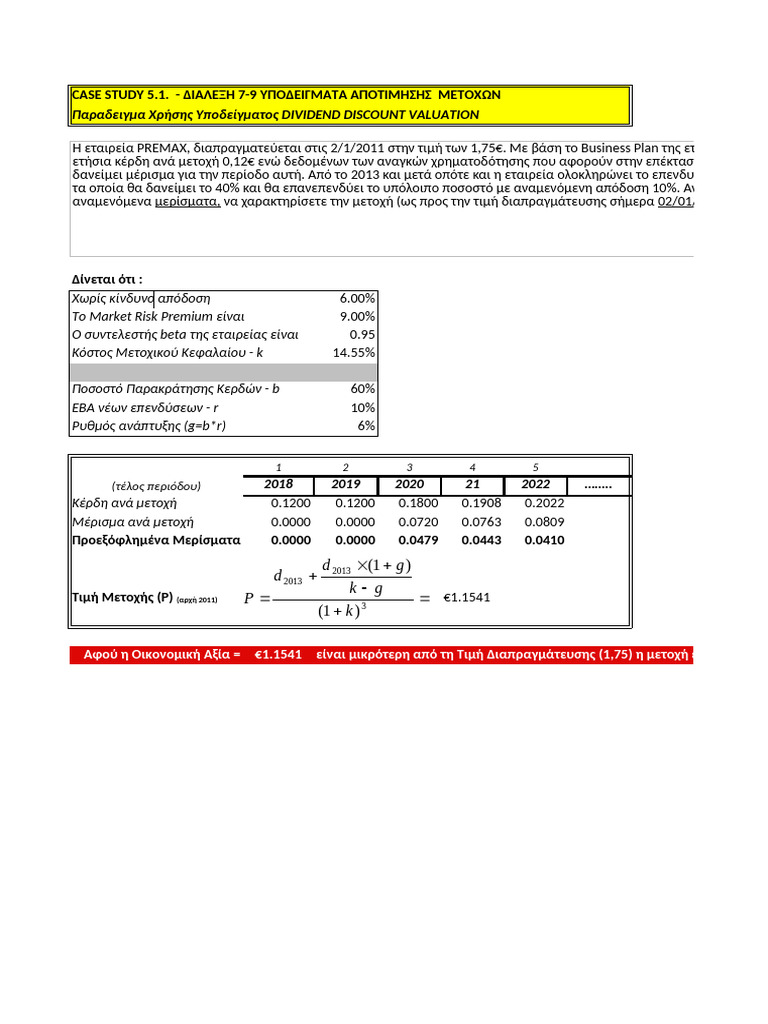 4o CASE STUDY ΥΠΟΔΕΙΓΜΑΤΑ ΑΠΟΤΙΜΗΣΗΣ ΜΕΤΟΧΩΝ | PDF