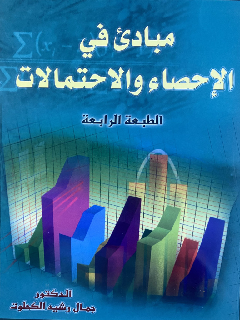 Stat201 Book | PDF