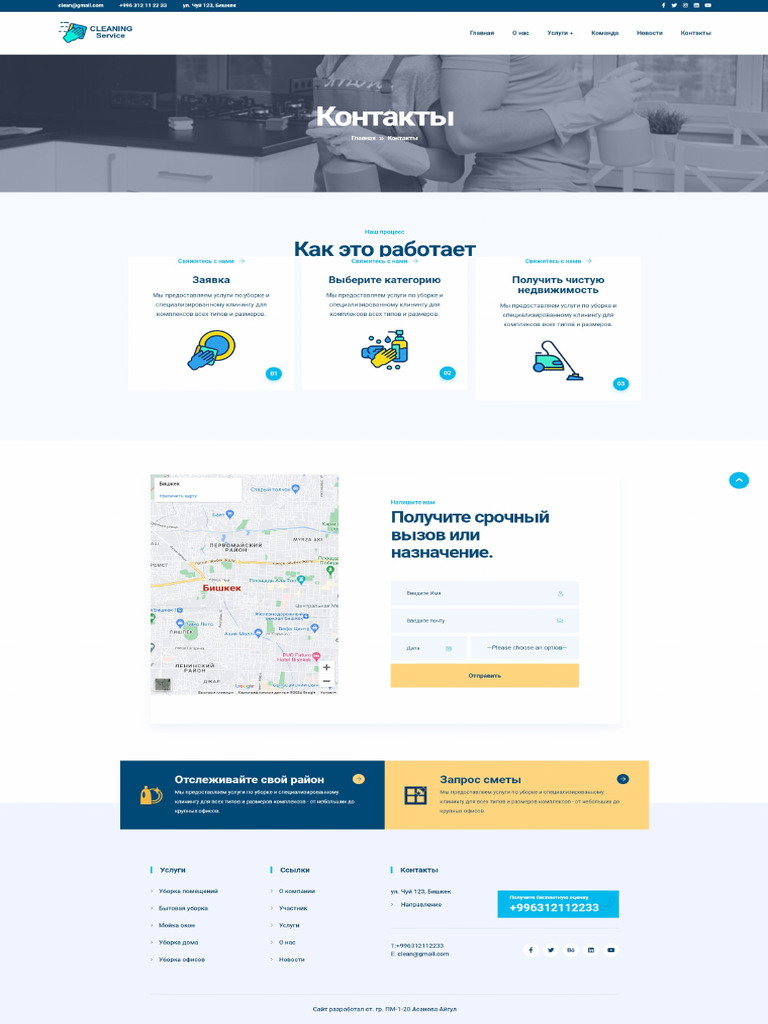 Контакты Clean.loc | PDF