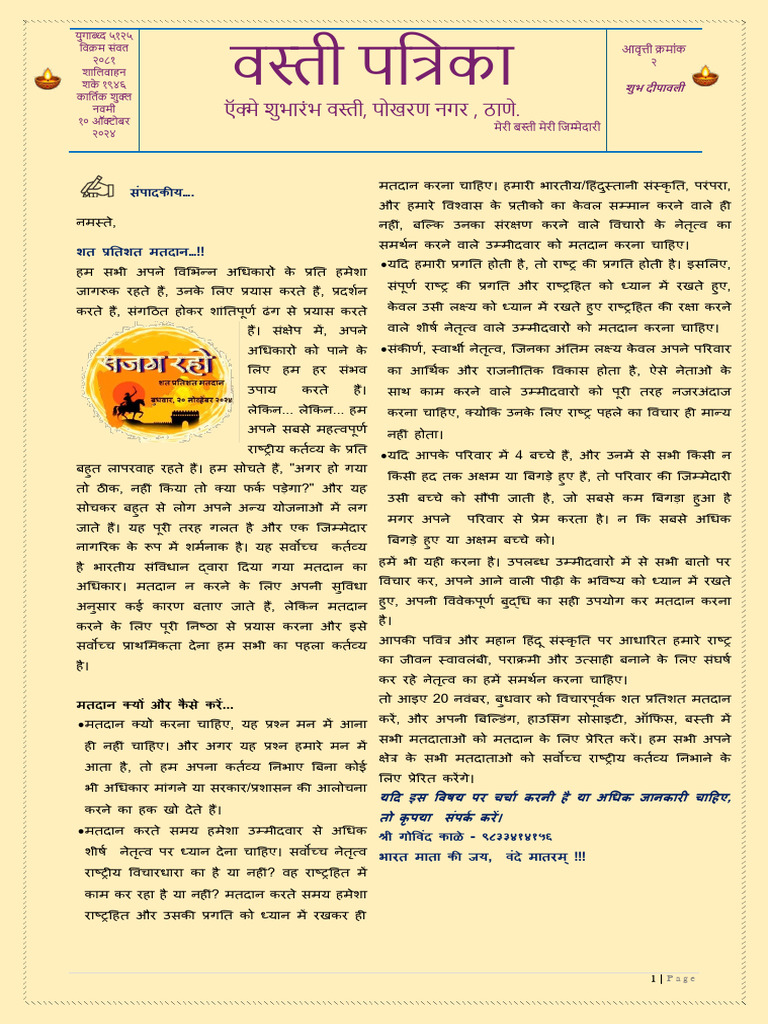 NOV 2024 Vasti Patrika | PDF