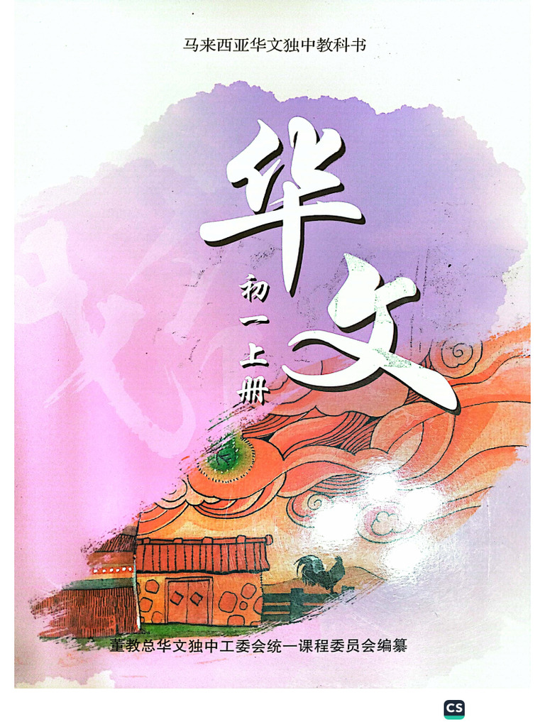 Junior 1 Textbook | PDF