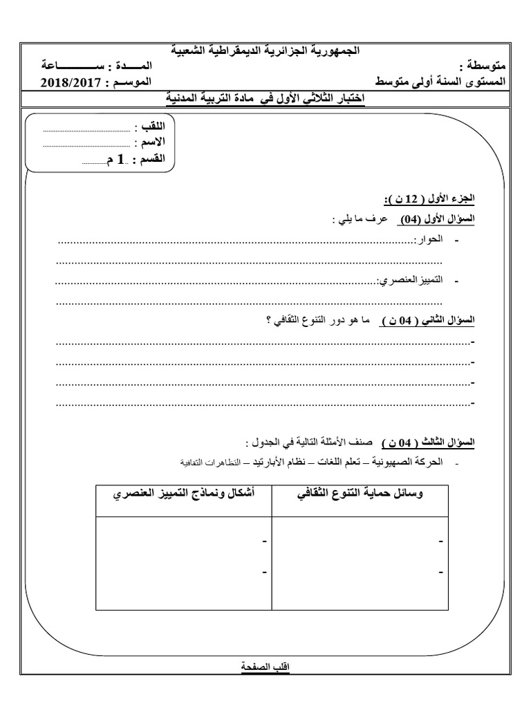 Dzexams 1am Civique 790307 | PDF