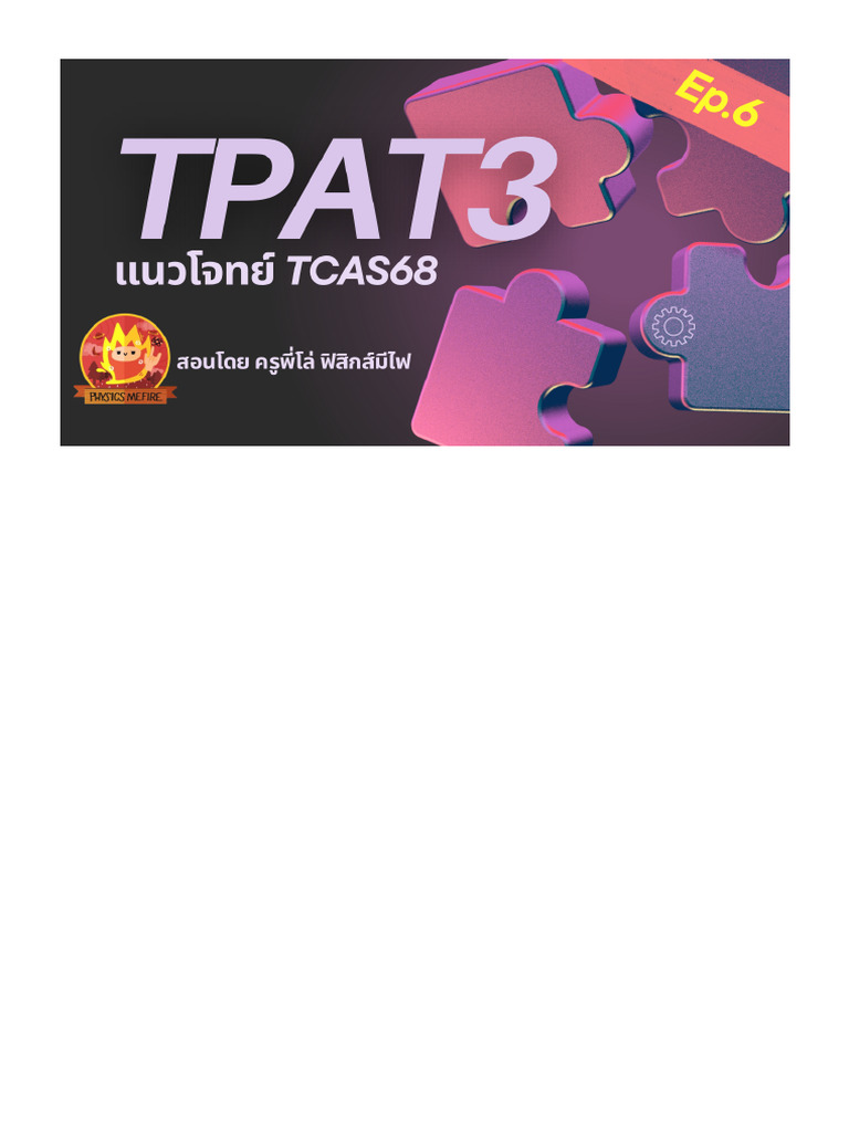 TPAT3-TCAS68-Ep6 สำเนา | PDF