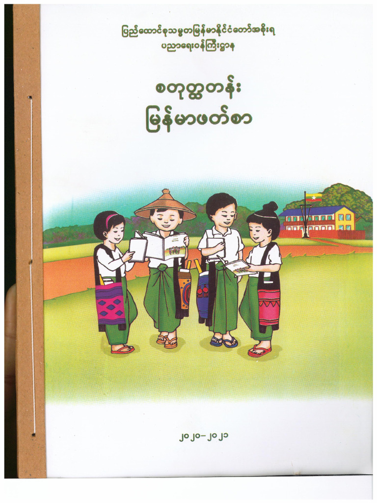 Grade 4 Myanmar TB MM | PDF