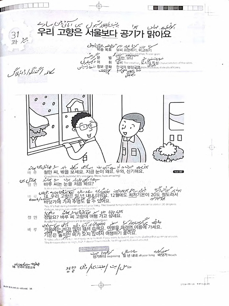 EPS Book 2 in Urdu 2023 | PDF