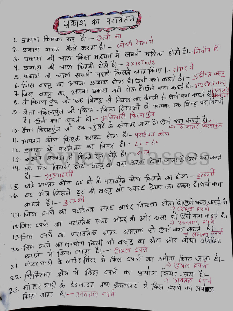 Physics Objective | PDF