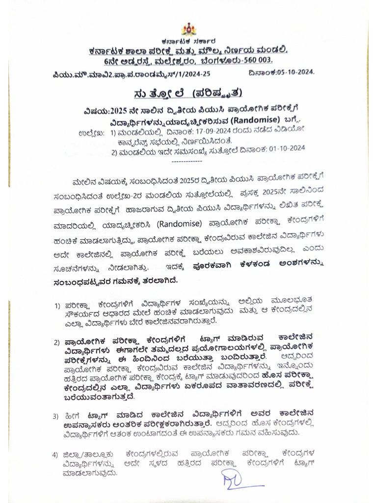 Randamisation (Revised Circular) 2024 | PDF