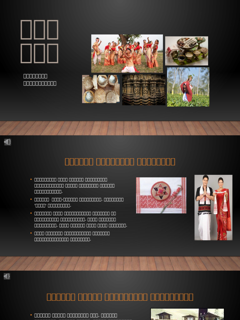 Assam PPT Telugu | PDF