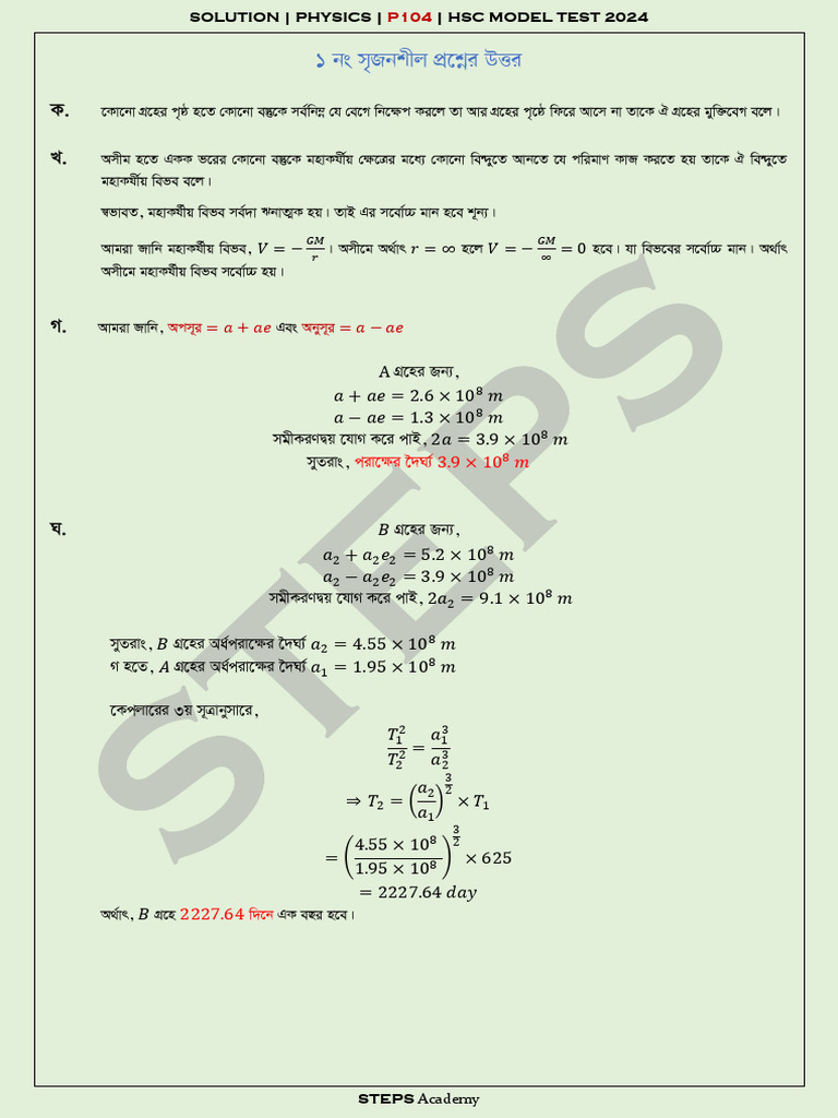 P104 - Gravitation and Gravity Solution | PDF | Teaching Methods & Materials