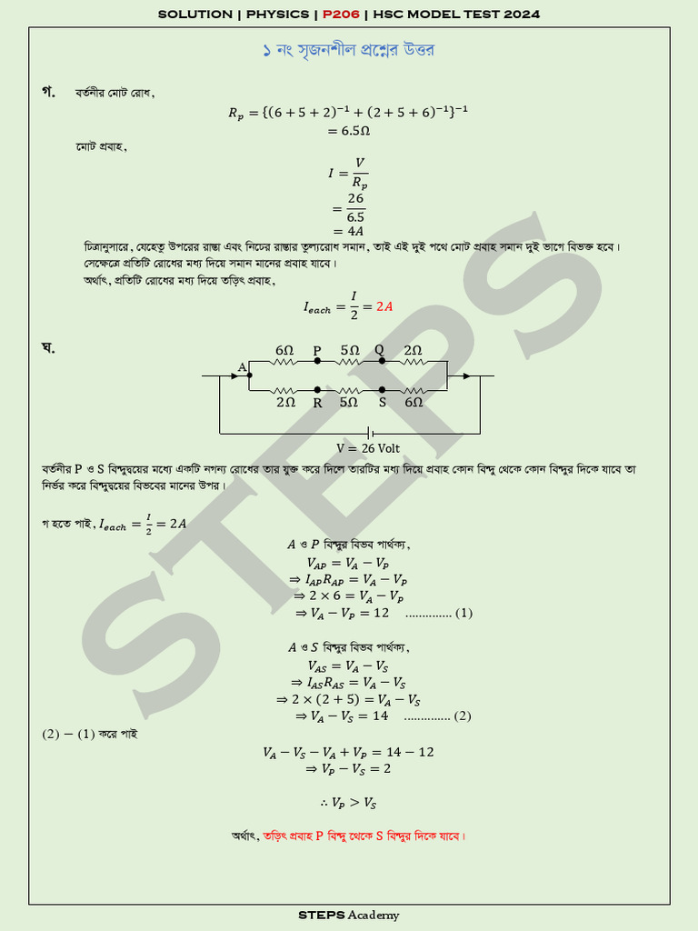 P206 - Current Electricity Solution | PDF