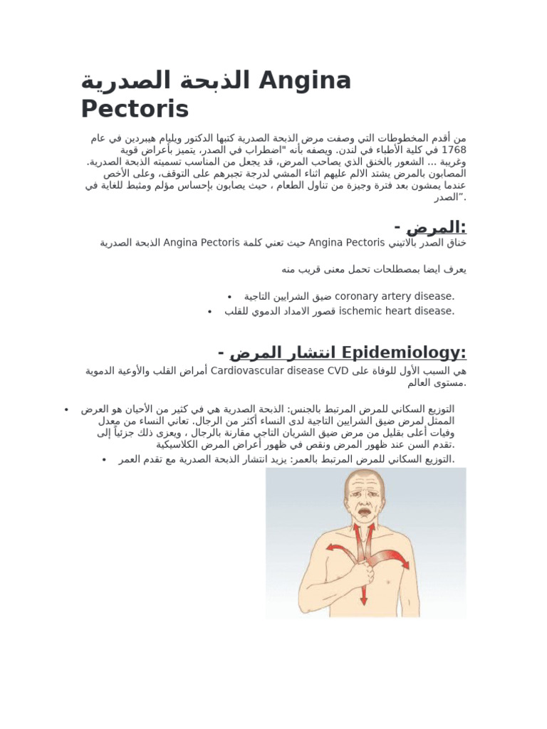 الذبحة الصدرية Angina Pectoris | PDF